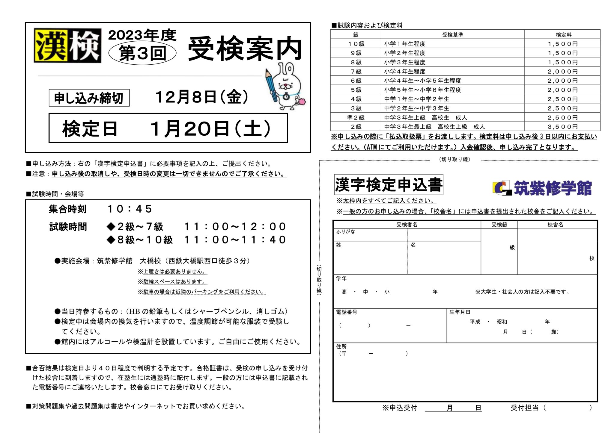 英検・漢検申込受付中 | 長住校 筑紫修学館校舎ブログ ｜福岡の学習塾・個別指導は筑紫修学館